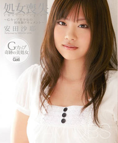 야스다 사야 관련글