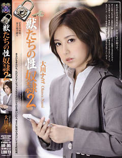 오오카와 나미 / 大川ナミ / Nami Okawa | AVDBS