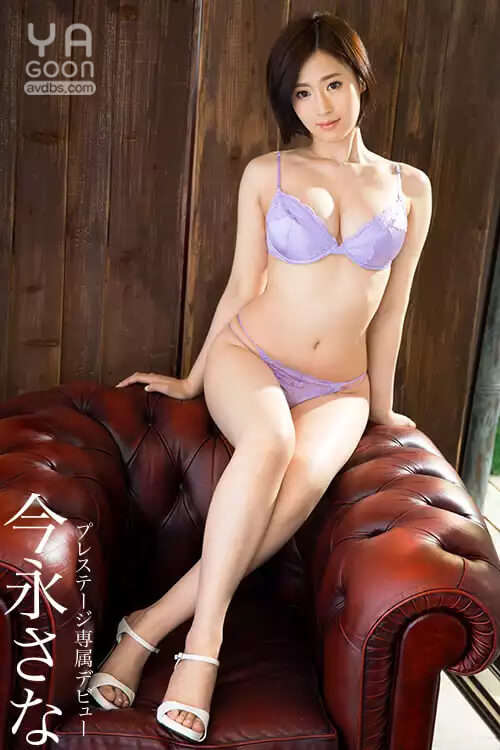 이마나가 사나 / 今永さな / Sana Imanaga | AVDBS