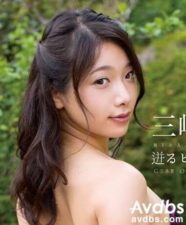미사키 유코 / 三崎祐子 / Yuko Misaki | AVDBS